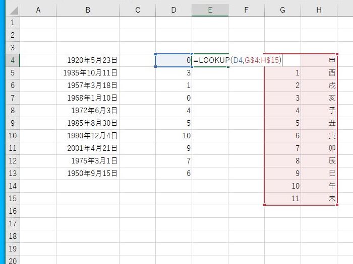 干支（十干十二支） - Using Excel
